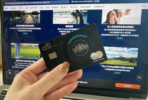 花旗頂級信用卡 Prestige尊榮禮遇到2023年底 其他 旺得富理財網