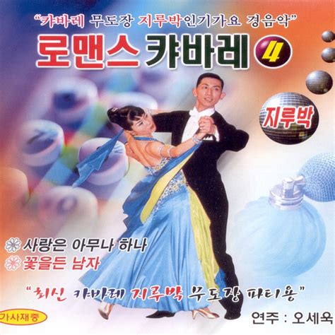 남자라는 이유로 오세욱 Song Lyrics Music Videos And Concerts