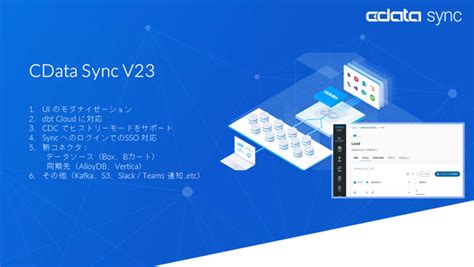 cdata、データパイプラインツール「cdata sync」の新バージョンv23をリリース