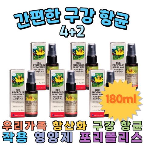 우리가족 항산화 구강 항균 작용 영양제 포리폴리스 직장인 건강관리 추천 뉴질랜드 플라보노이드 건기식 30대 티몬