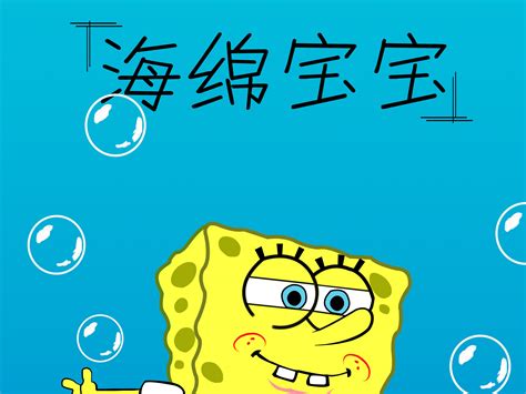 海绵宝宝cara杨 站酷zcool