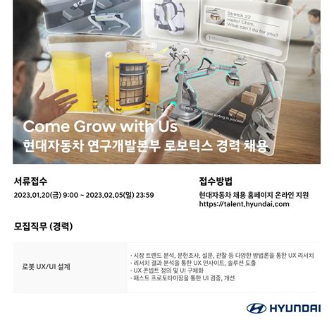 현대자동차 채용공고 연구개발본부 로보틱스랩 경력채용 2023년 채용