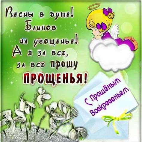 Поздравление бабушке на прощеное воскресенье в открытке скачать бесплатно