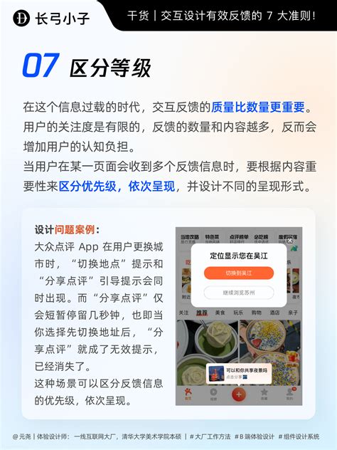 交互设计有效反馈的7大准则！助你做好交互反馈 优设9图 设计知识短内容