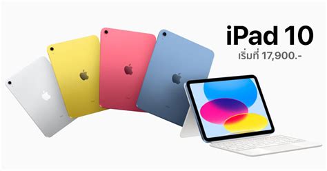 เปดตว iPad ดไซนใหม ไรปม Home จอใหญขน นว ชป A Bionic และพอรต USB C