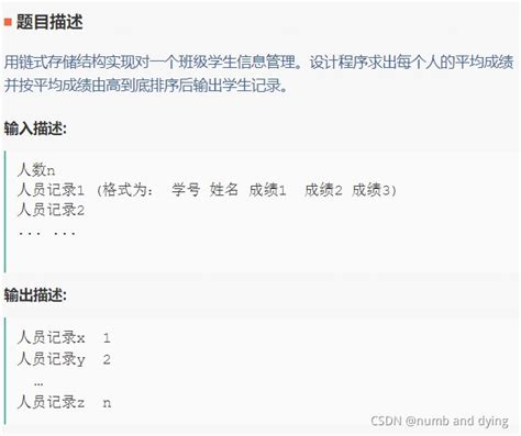西农大 数据结构 习题用链式存储结构实现对一个班级学生信息管理测试样例 Csdn博客