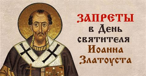 Святитель Иоанн Златоуст