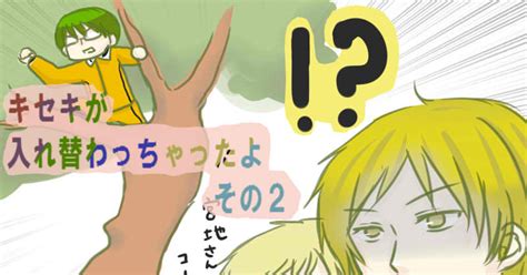 高尾和成 【腐向け？】 キセキがいれかわっちゃったよ その2 かづき。のマンガ 黒子のバスケ キセキの世代 葉山小太郎 Pixiv