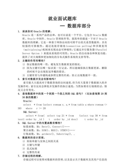 白色简洁数据库面试题公司员工入职面试题模板 515ppt