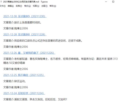 2021年公众号陶博士2006历史文章列表及备份 知乎
