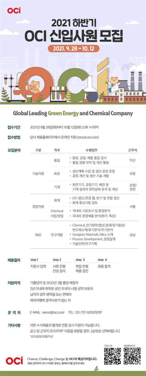 Oci 채용공고 2021 하반기 Oci 신입사원 모집 2021년 채용