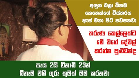 තරුණ කෙල්ලෙක්ට මේ වගේ දේවල් කරන්න පුළුවන්ද පැය 2යි විනාඩි 23න් ඕනෑම වශී ගුරු කුමක් මම කරනවා