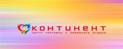 Торговый центр Континент | Омск | В торговом центре "Континент" вы ...