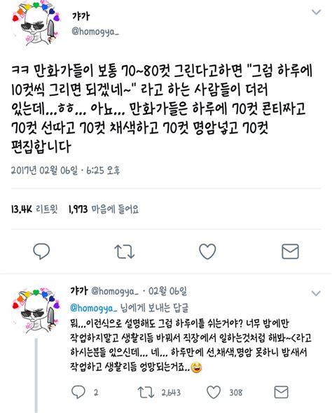 웹툰계에서 일어나는 일에 대해 입을 연 웹툰 작가들 Twt 인스티즈 Instiz 이슈 카테고리
