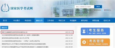 2023年执业医师考试报名时间、条件、流程及入口【2月1日 2月15日网上报名】