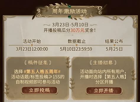 【五周年庆典】第五人格×b站周年庆激励计划今日开启！活动时装游戏
