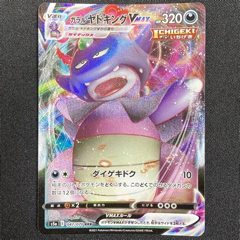 Galarian Slowking Vmax 047070 S5a Pokemon Card Japanese Holo 2021 ポケモン