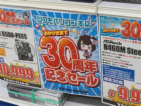 B 秋葉原 ツクモパソコン本店がオープン30周年、記念セールスタート初代イメージガール 越智静香さんからのお祝いコメントも