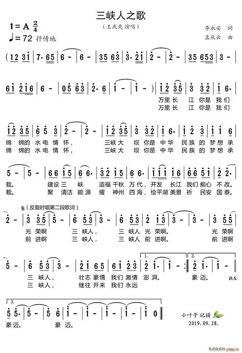 三峡人之歌 王庆爽 歌谱简谱网