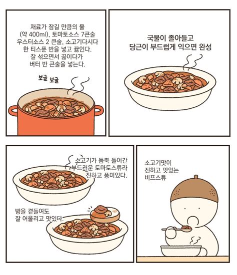 도토리대장 On Twitter 비프스튜는 맛있다