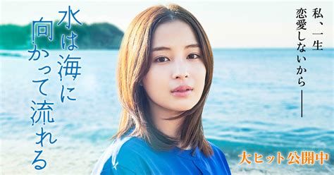 映画『水は海に向かって流れる』公式サイト