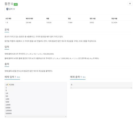 백준 11047 동전 0 자바 문제풀이 My Codegate