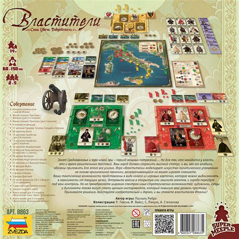 Настольная игра Властители - купить в Минске ZnaemIgraem.BY по низкой цене.