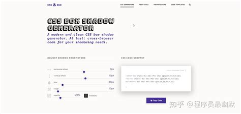 7 个不可思议的 Css 阴影生成工具，让你的应用更具吸引力！ 知乎