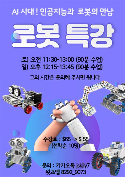 Ai 로봇 특강ai Robotics Class