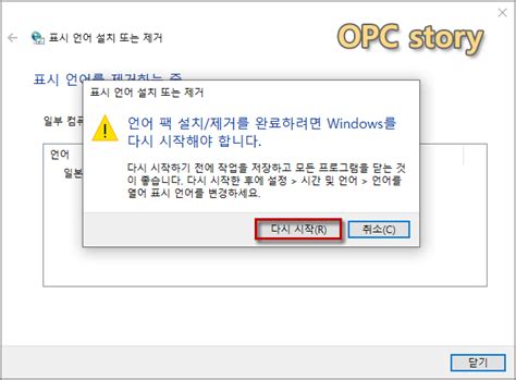 윈도우 언어 입력기일본어 입력기 Us 키보드 삭제가 안되는 경우 해결하는 방법 Opc 스토리