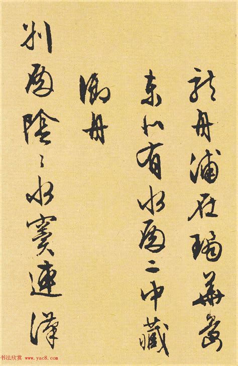 文徵明89岁书法西苑诗 第4页 明清书家 书法欣赏
