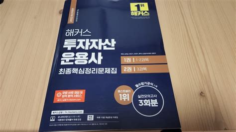 투자자산운용사문제집으로 자격증 공부하기~ 네이버 블로그