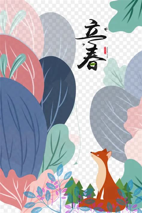 立春艺术字手绘卡通植物装饰狐狸元素图png图片素材下载图片编号ygjjzdjr 免抠素材网