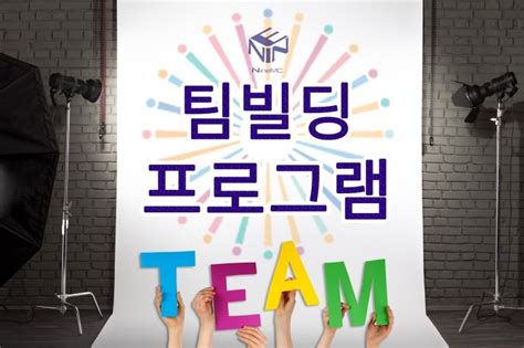 팀워크미션 실내게임 팀빌딩 프로그램 네이버 블로그
