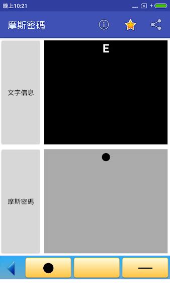 摩斯密码翻译器中文版下载 摩斯密码翻译器app下载v1 5 5 安卓手机版 单机100网