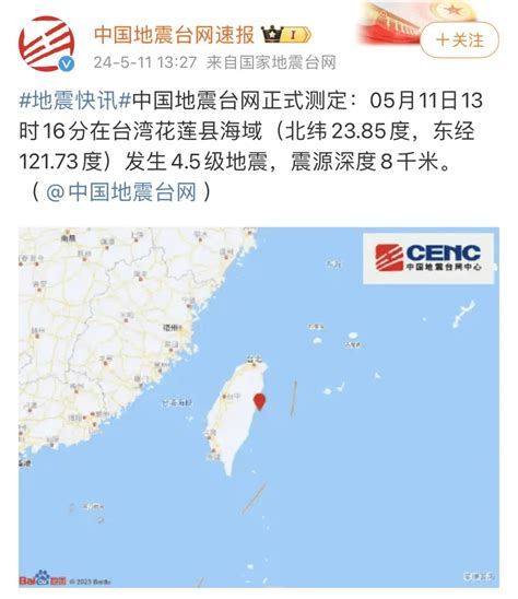 刚刚突发地震福建网友有震感 花莲县 震中 台湾