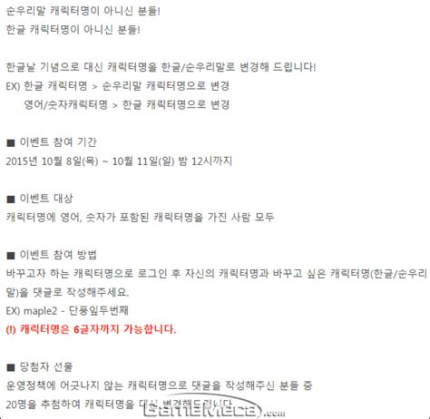 메이플스토리2 한글날 이벤트 순우리말 캐릭터 이름 총집합