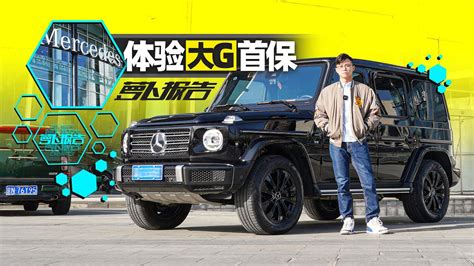奔驰g500保养一次多少钱？体验大g首保｜萝卜报告 Youtube