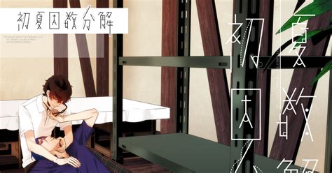 喜多主 アナコン6新刊サンプル① りょうこのマンガ 漫画 アナザーコントロール6 腐向け Pixiv