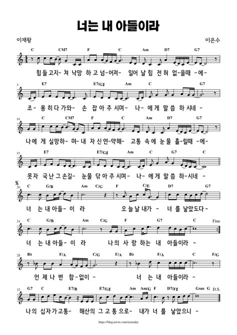 너는 내 아들이라 힘들고 지쳐 찬양 악보 C코드 네이버 블로그