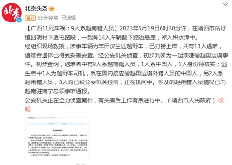 广西11死车祸9人系越南籍，公安初判为涉嫌偷越国（边）境事件