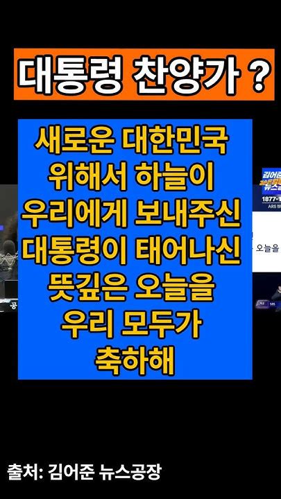 대통령 심기 경호 대통령 생일 축하연 찬양가 Youtube