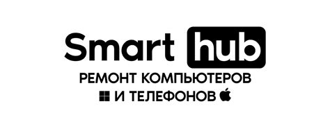 Smart Hub Ремонт компьютеров и телефонов ПОСТОЯННЫЕ СКИДКИ И АКЦИИ