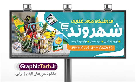 بنر تابلو فروشگاه سوپر مارکت گرافیک طرح