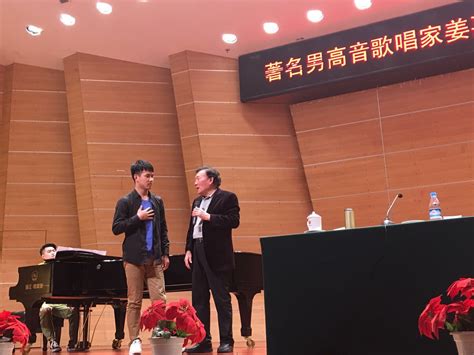 著名男高音歌唱家姜嘉锵老师到音乐学院讲学 重庆音乐学院