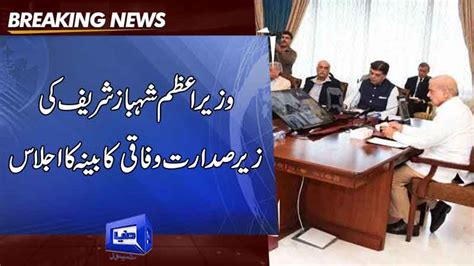 Dunya News Federal Cabinet Meeting Chaired By Pm Shehbaz Sharif