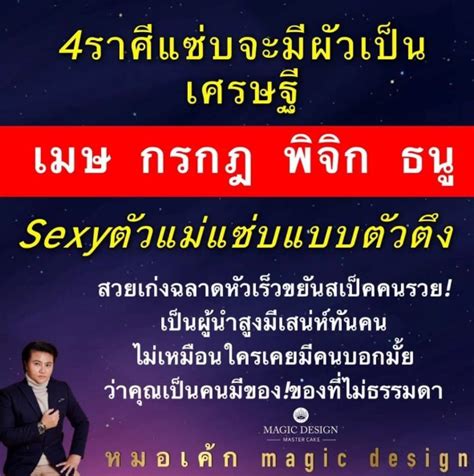 หมอเค้ก เปิดดวง 4 ราศี สวยแซ่บ จะได้แฟนเป็นเศรษฐี สเป็คคนรวย ไดแก่ 4