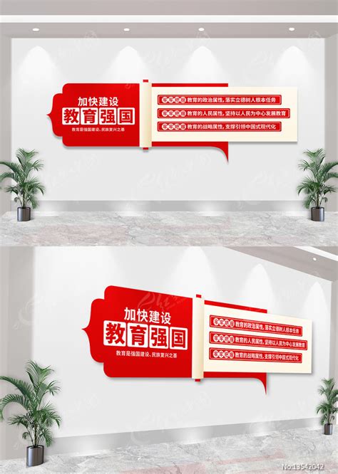 加快建设教育强国文化墙图片下载 红动中国