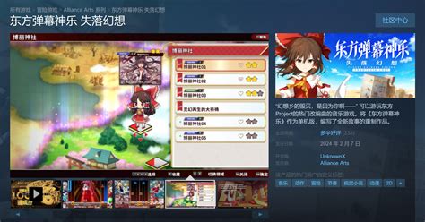 《东方弹幕神乐：失落幻想》steam版现已正式发售 文文新闻社 Kdays 论坛