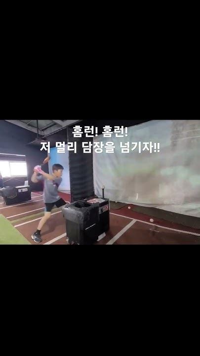 홈런 홈런 저 멀리 담장을 넘기자 Youtube